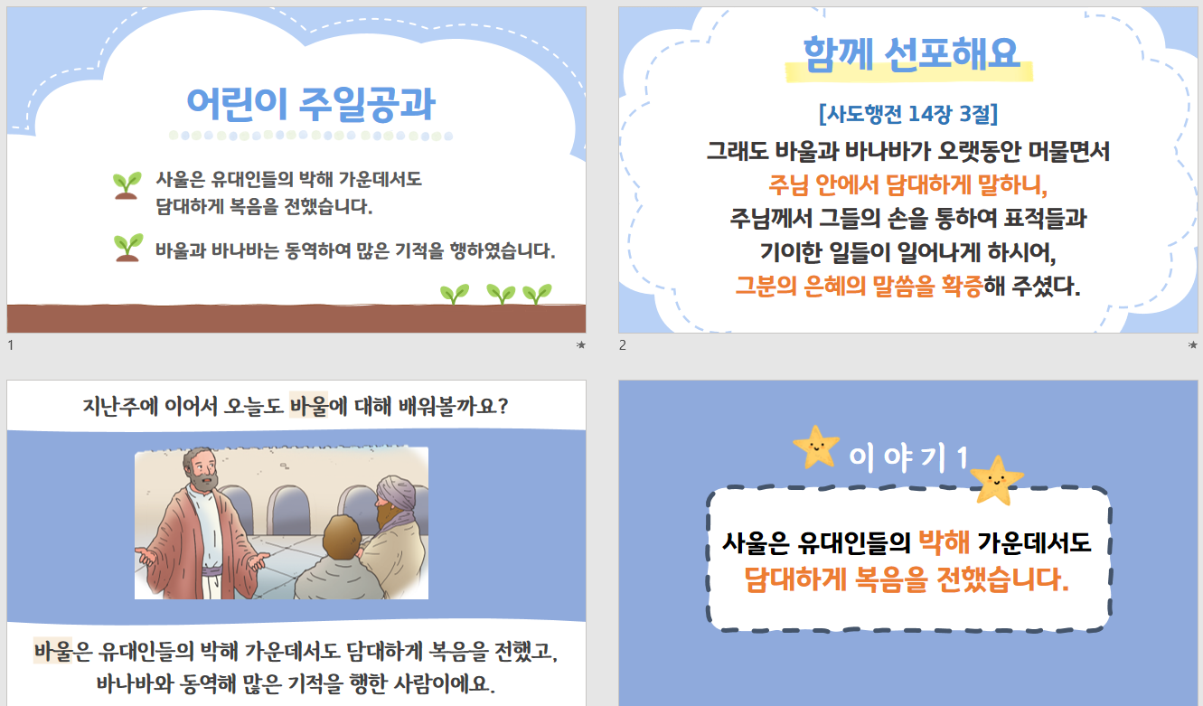성경진리사역원btmk 초급 교재 다음세대를 위한 성경 마가복음 3주차 주일 공과 Pdf Ppt